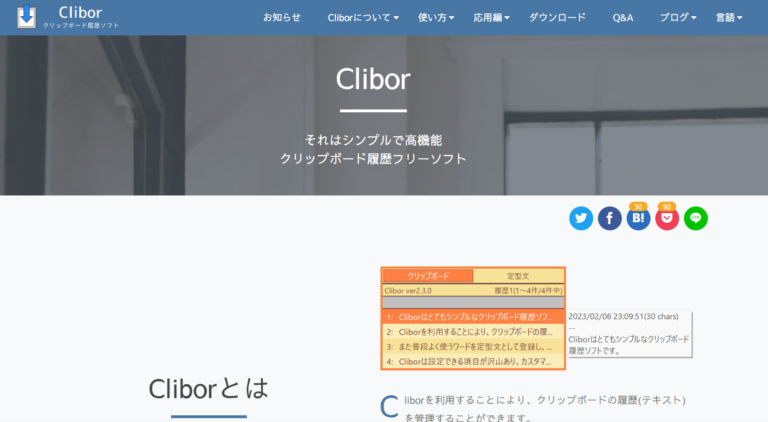 【時短】便利ツール「Clibor」のインストール手順と使い方（画像付き） - みいままブログ｜双子ママのお金と働き方